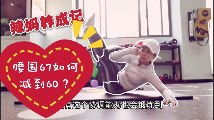 挑战vlog:14天减重6斤,腰围从67能减多少?轻断食加健身效果好