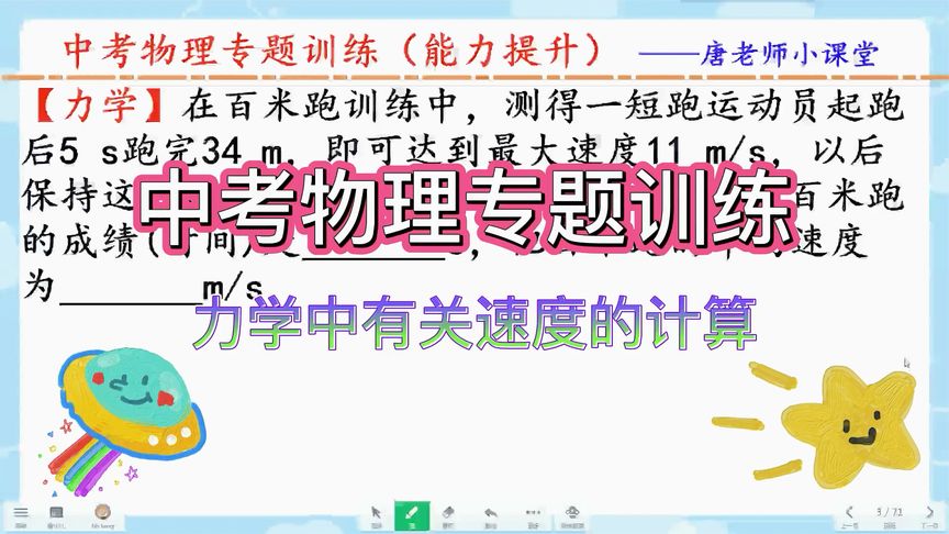 中考物理专题|力学中有关速度的计算,平均速度的运用才是难点