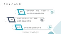 《会议记录》微课