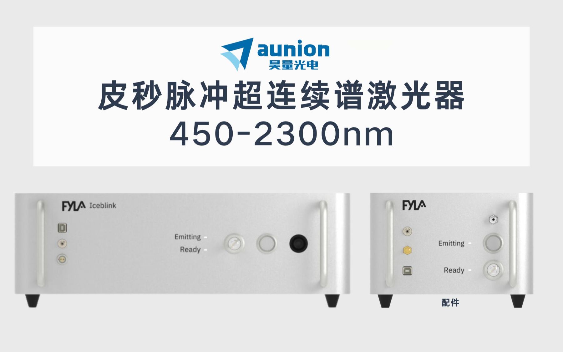 皮秒脉冲超连续谱激光器,高稳定性,光功率3W的高性价比选择