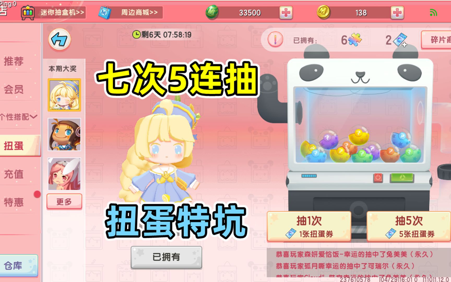 迷你世界:涓涓抽了7次5连抽,才获得可瑞尔,扭蛋好坑啊!_手机游戏热门...