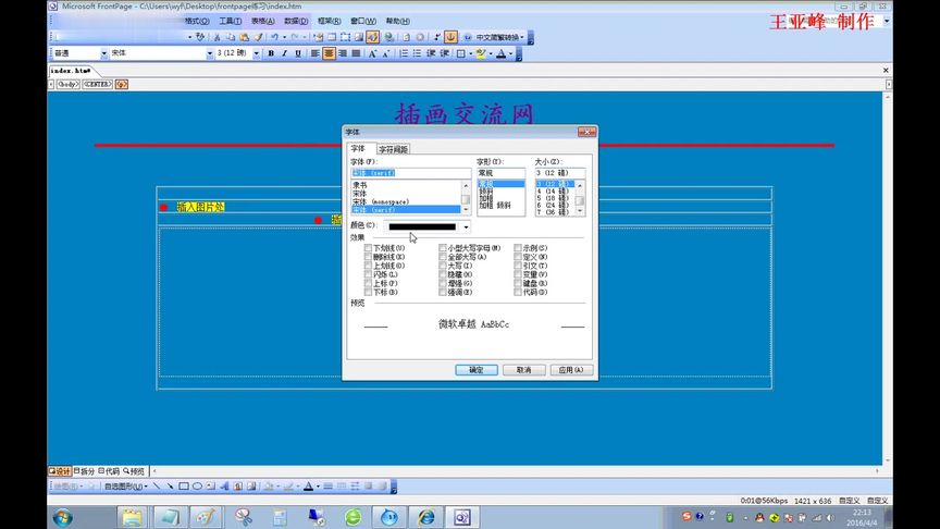 高中信息技术会考frontpage操作题知识点详解:P5