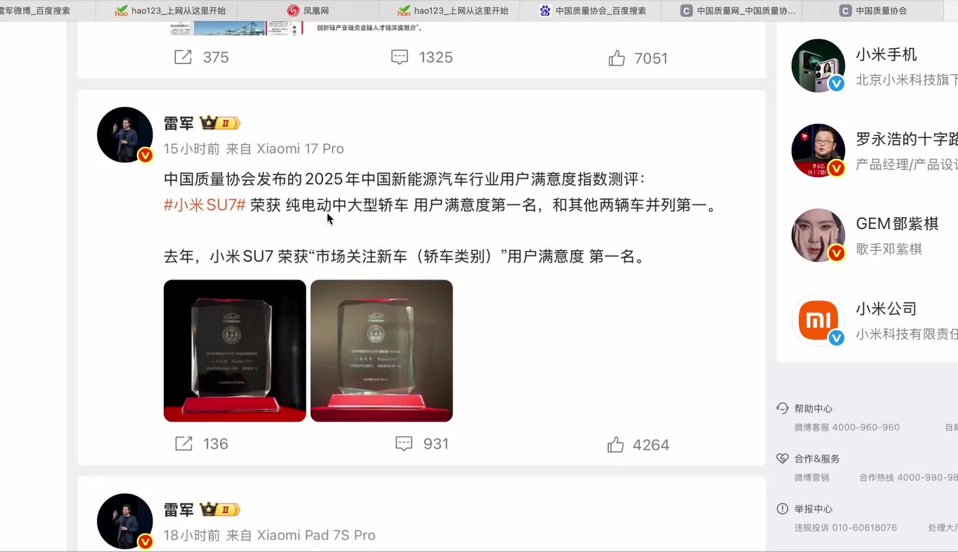 小米是不是第一 #2025年新能源汽车用户满意度调查