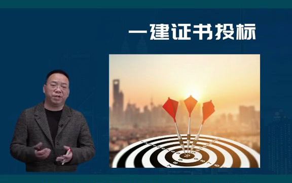 统计中一建证书那么多,为什么投标的时候,还是有那么大的一建证书...