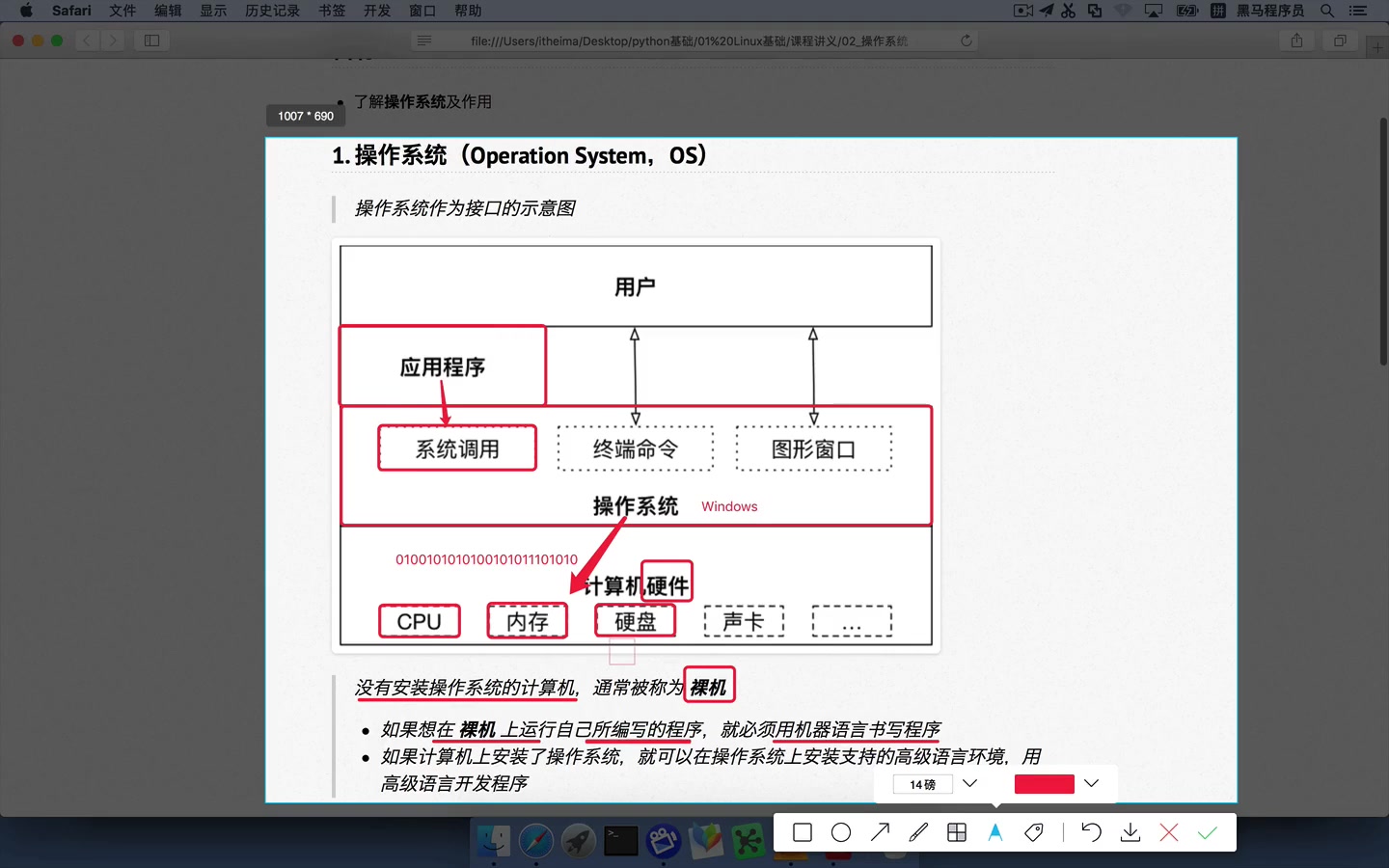 Linux基础-操作系统简介