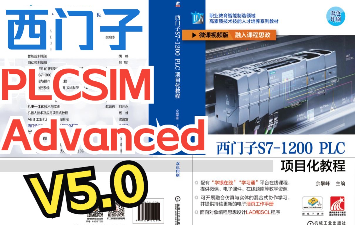 西门子PLCSIM Advanced V5.0 !学习ModbusTCP、SOCKET、S7等...
