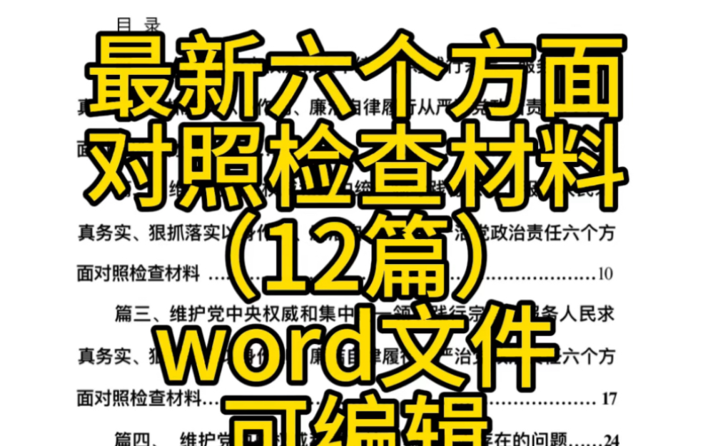 维护党中央权威和集中统一领导践行宗旨、服务人民求真务实、狠抓...