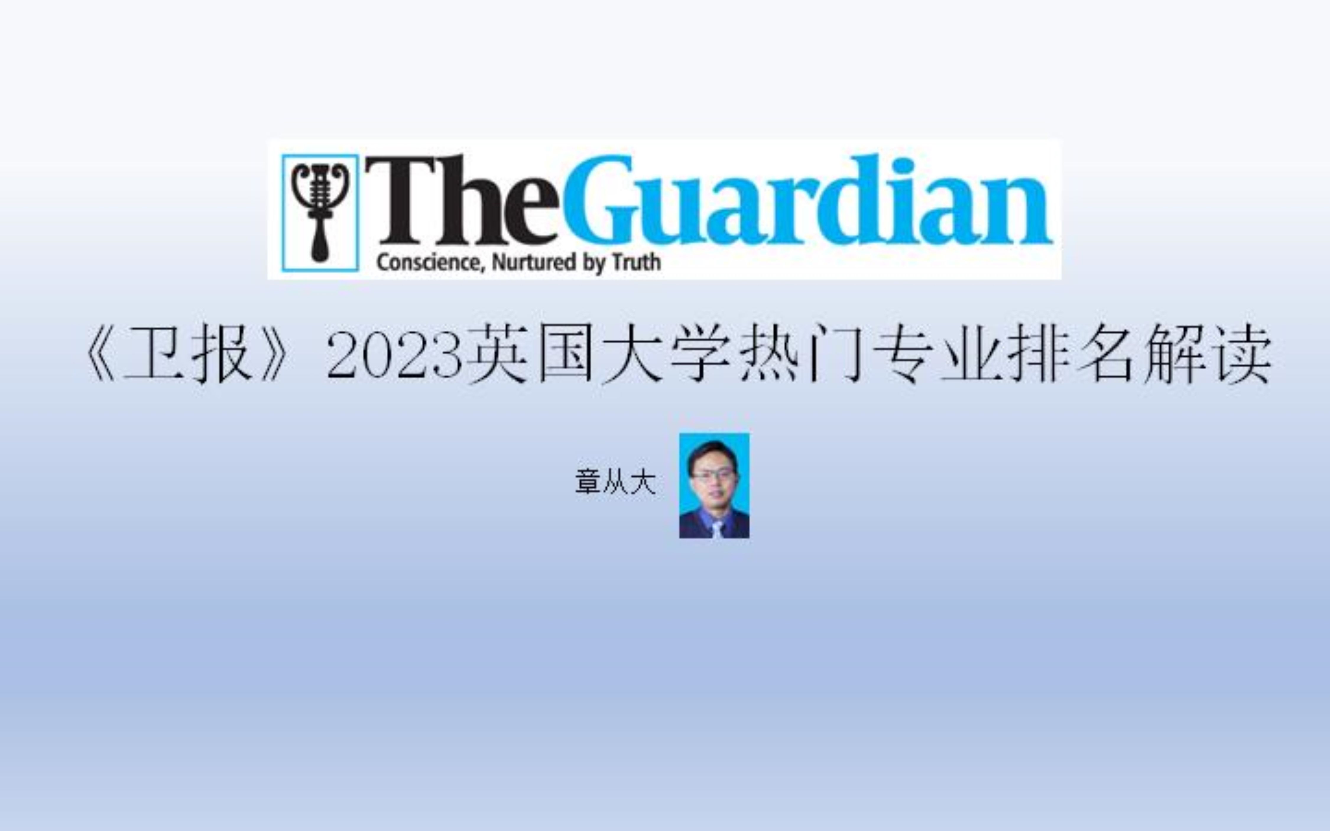 《卫报》2023英国大学热门专业排名解读,含计算机专业