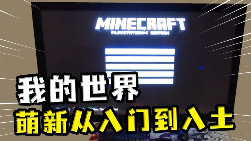 我的世界:萌新从入门到入土?造刷怪塔的教程,像极了我上数学课