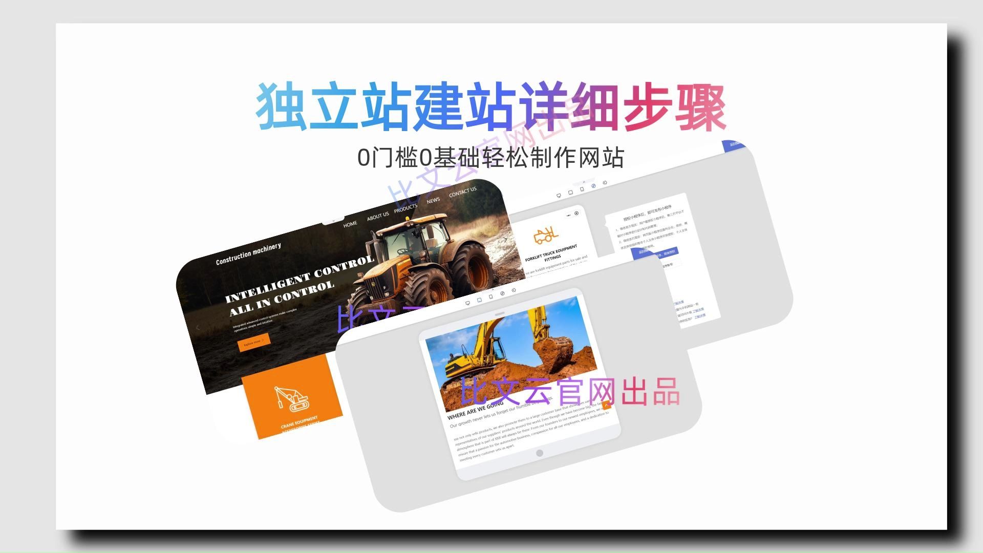 【凡科】独立站建站详细步骤