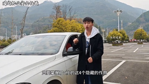 汽车A柱四个实用隐藏功能,新手朋友掌握,有效提升驾驶技巧