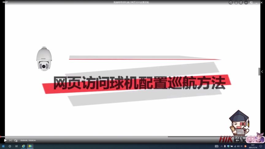 海康威视录像机巡航功能设置教程!