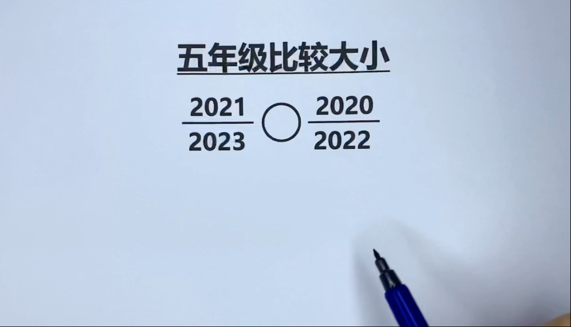 比较分数大小:方法简单易懂