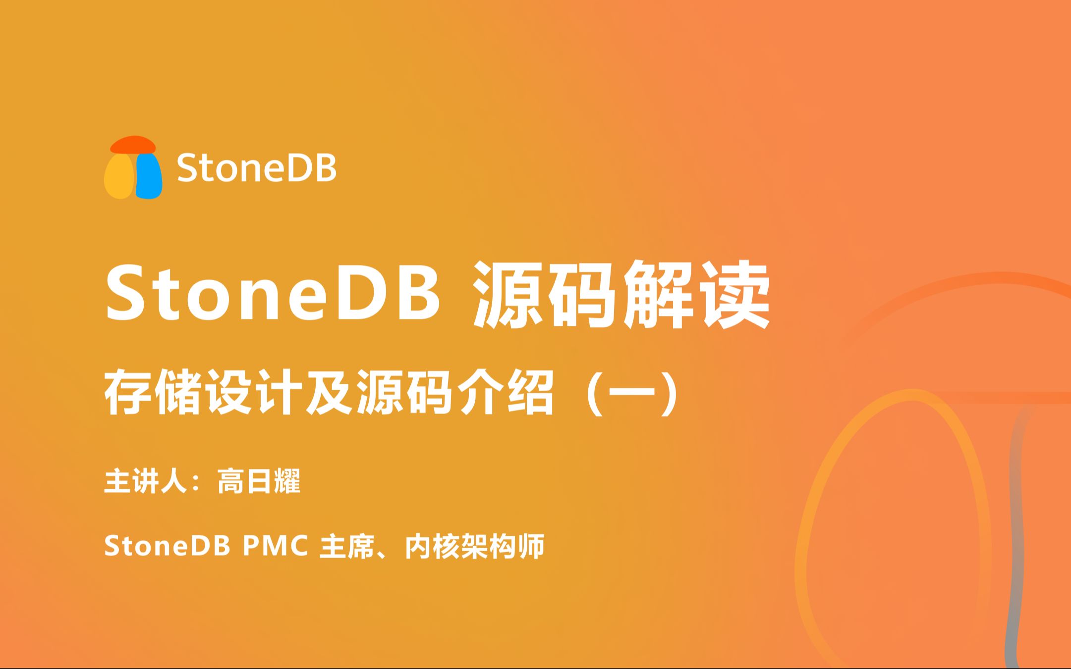 StoneDB 源码解读:存储设计及源码介绍(一)