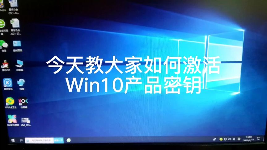 Win10产品密钥激活