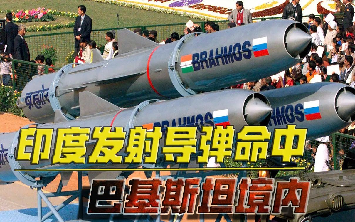 印度发射导弹命中巴基斯坦境内!事后称“误射”,险些引爆核战争