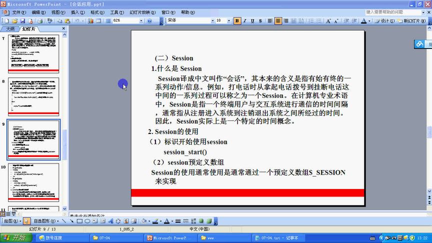 (六)PHP的session和cookie-4:php会话session