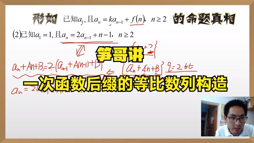 一次函数后缀,构造等比数列