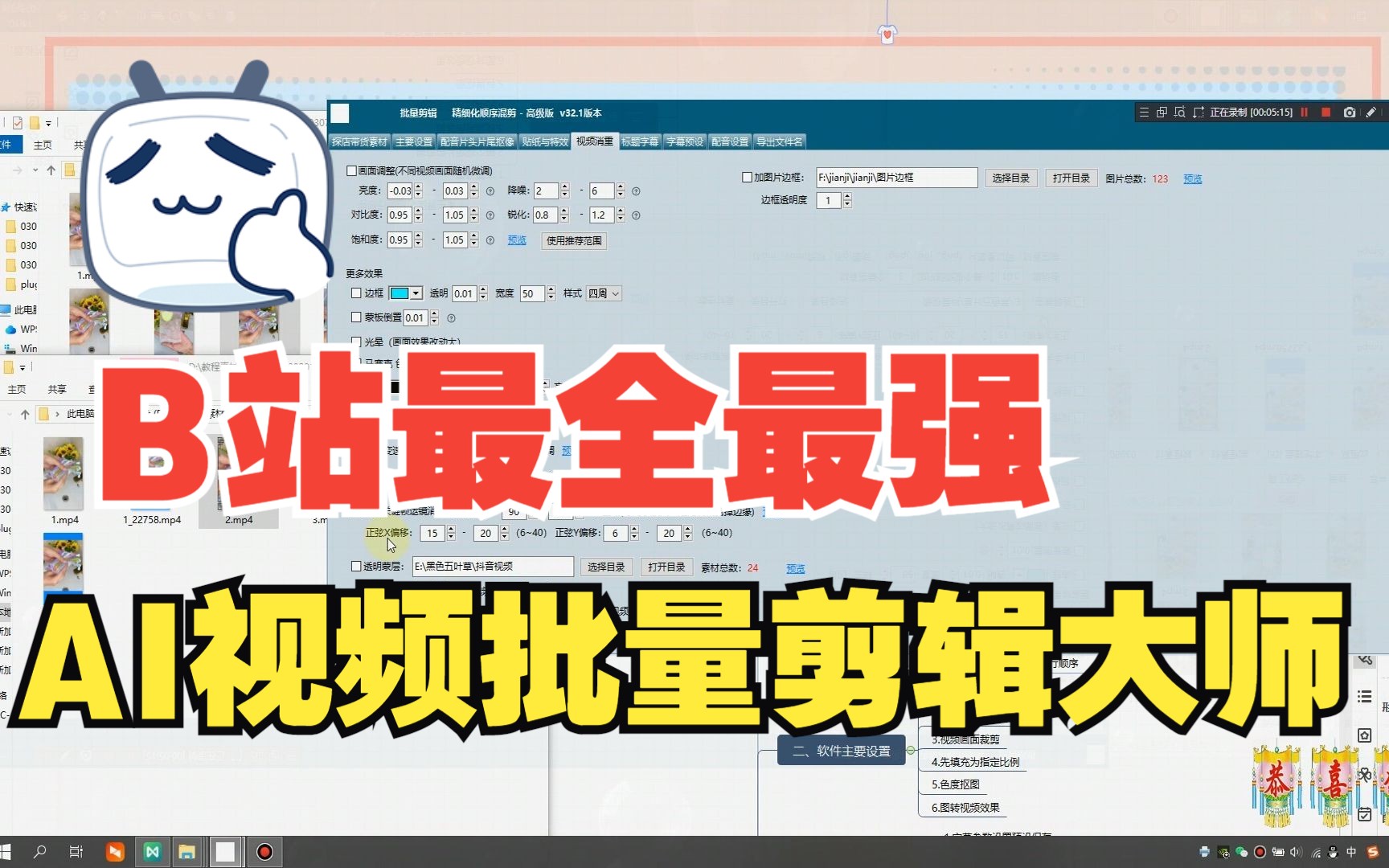 【AI视频批量剪辑大师】精细化顺序混剪(7)视频消重处理 P38