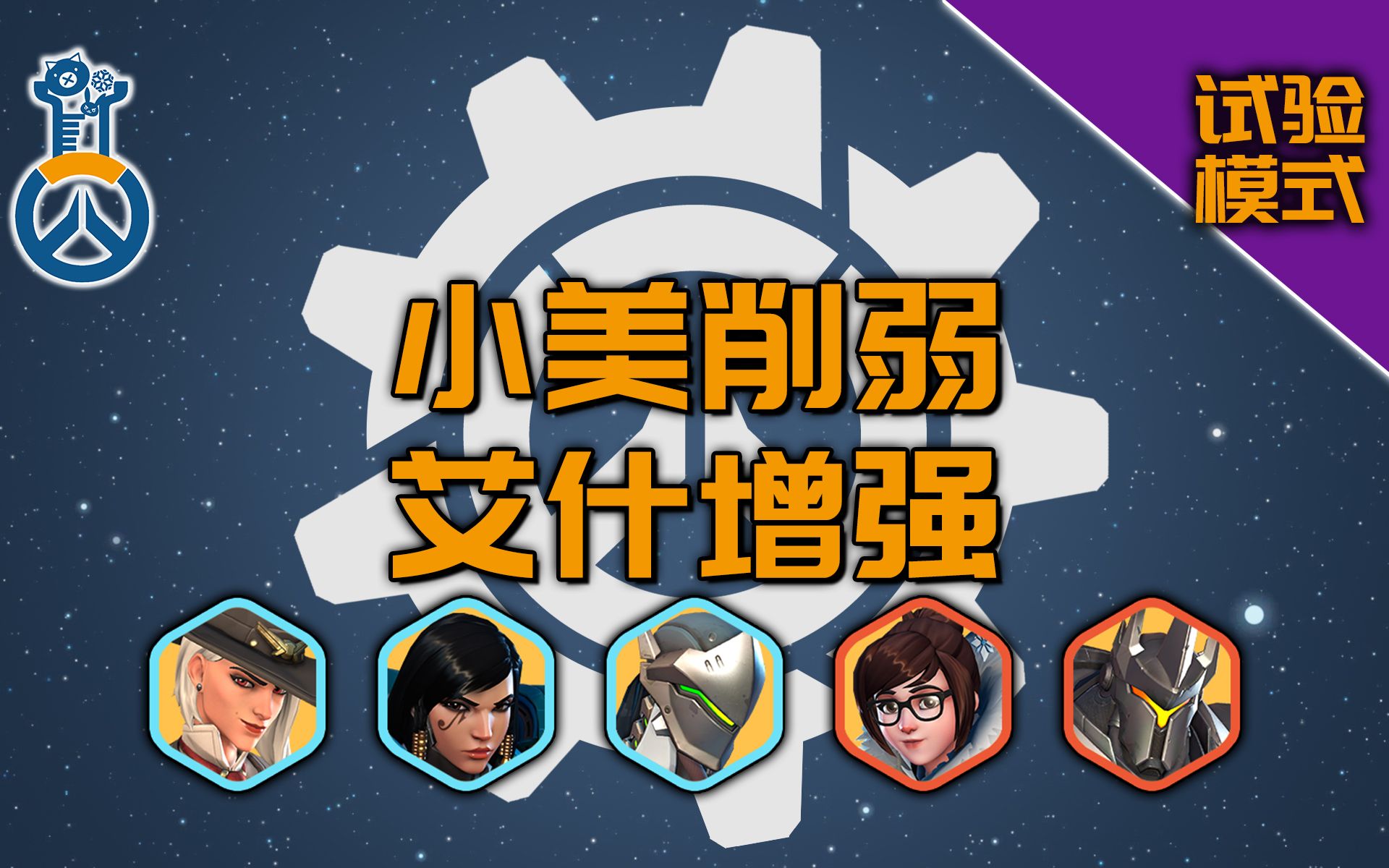 【试验模式】法老之鹰艾什增强,小美削弱