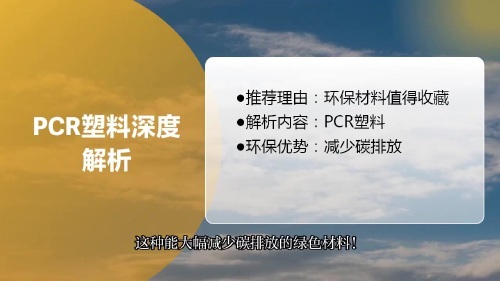 pcr是什么塑料