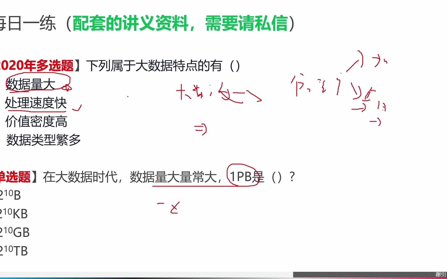2022年专转本计算机每日一练2021-07-04大数据概述-基本概念及特性