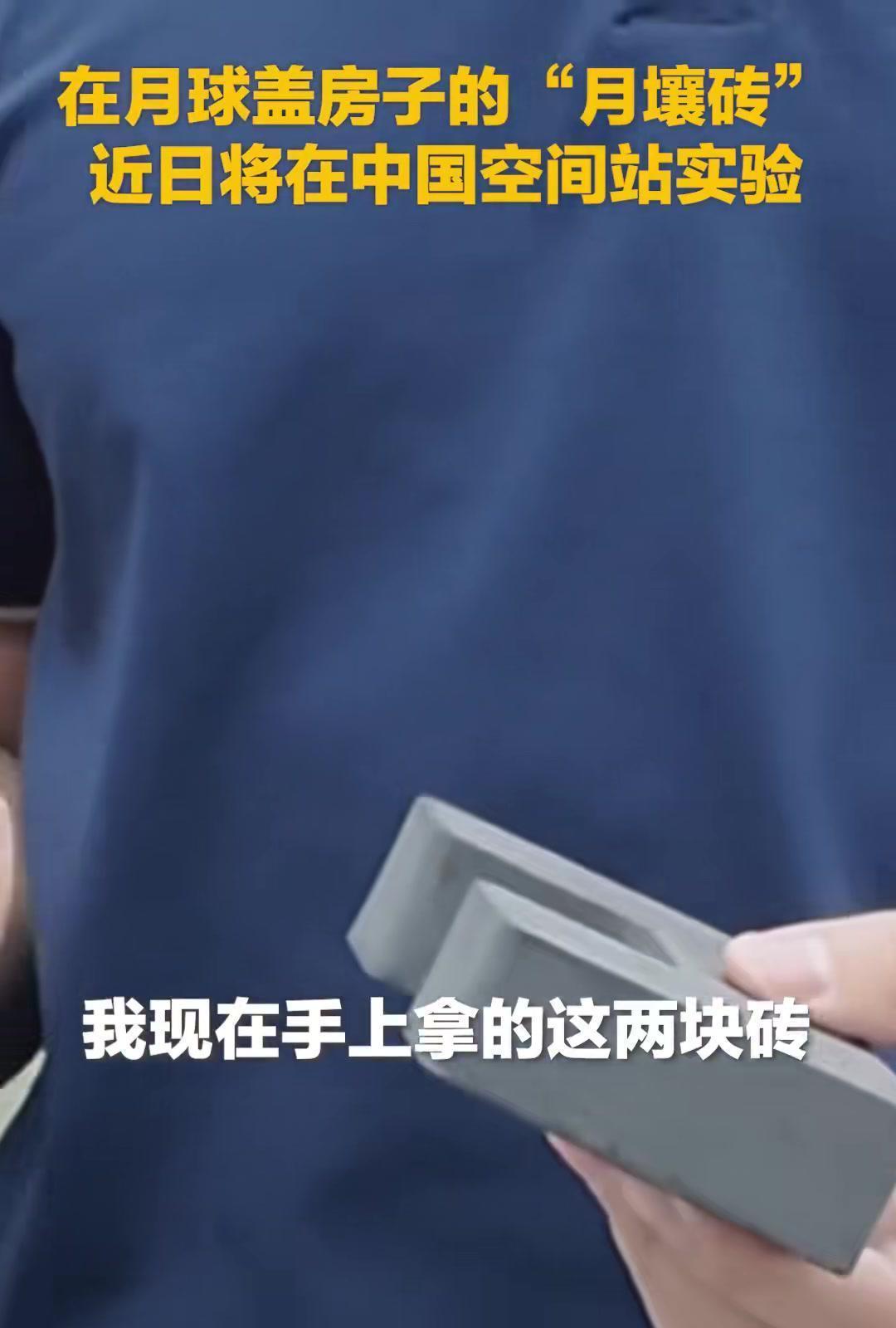 用"月壤砖"在月球上盖房?我国科学家模拟月壤成分烧制出"月壤砖",是...