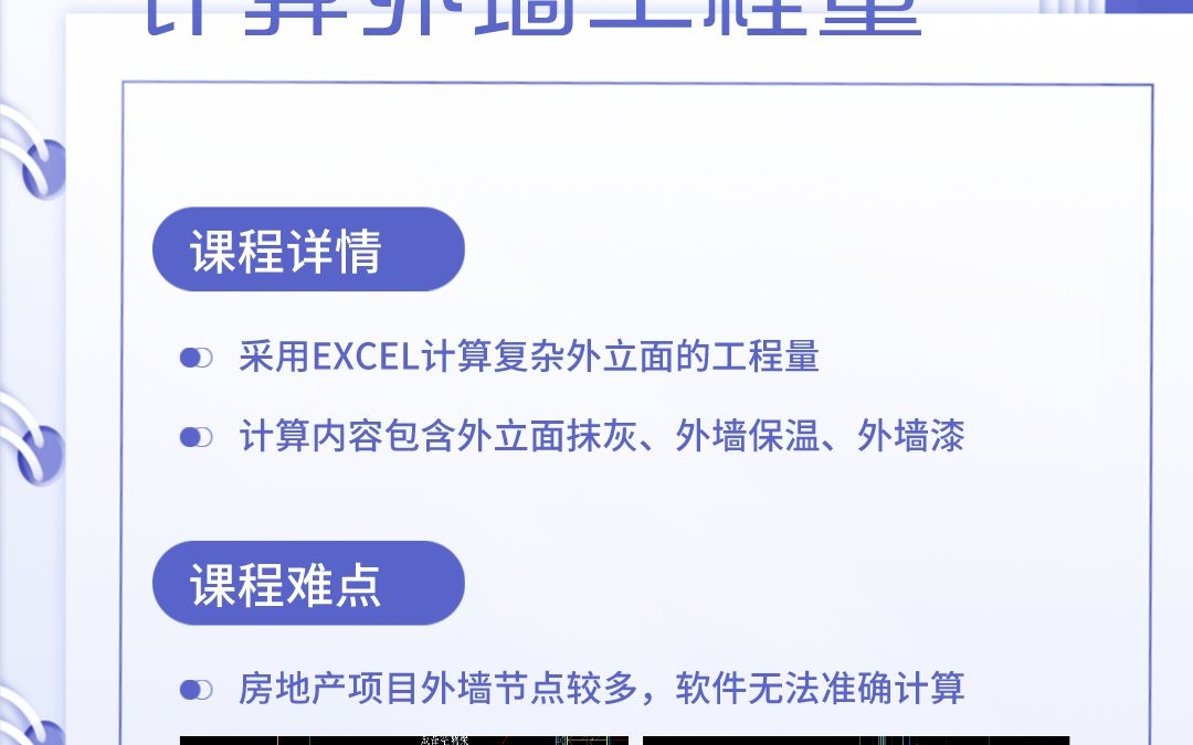四节课教你学会计算外墙工程量