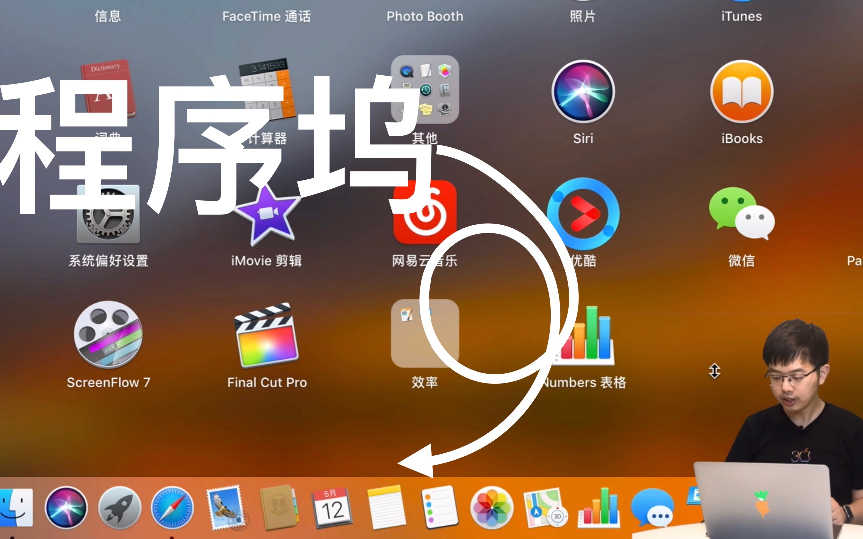 【Mac入门教程】熟悉界面(1/3) 程序坞--原名叫Dock,改名后叫程序坞