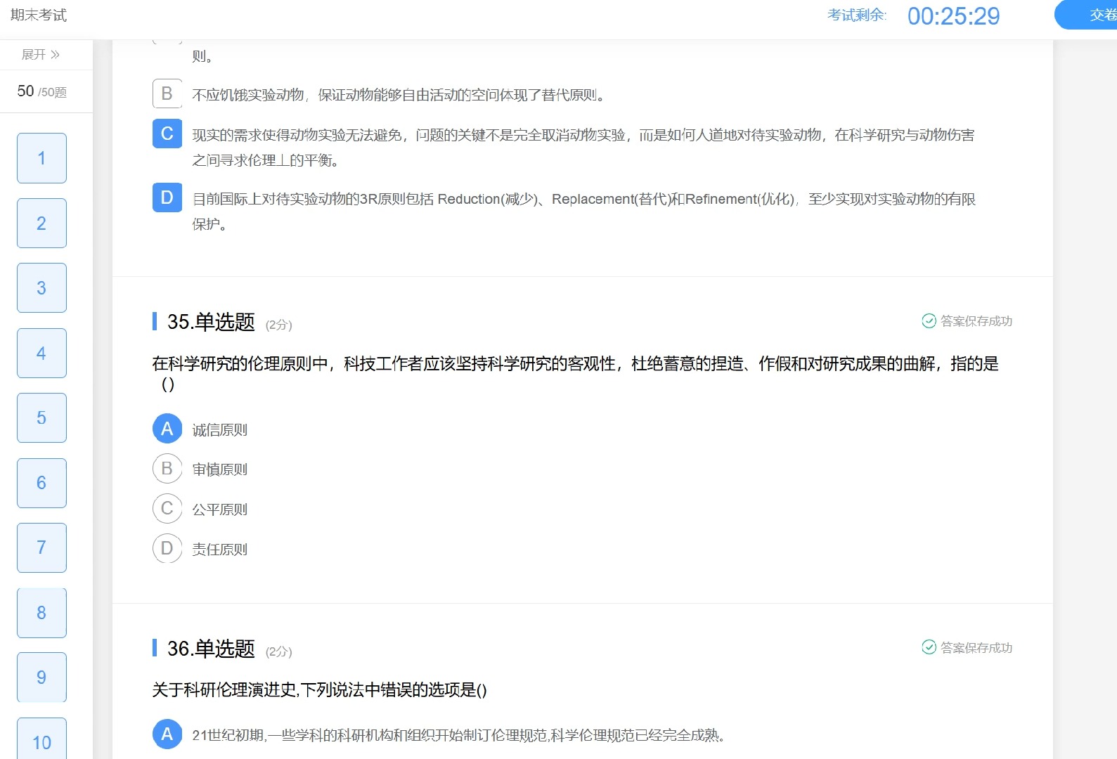 2024-2025学年秋《科研伦理与学术规范》期末考试 雨课堂 仅供参考