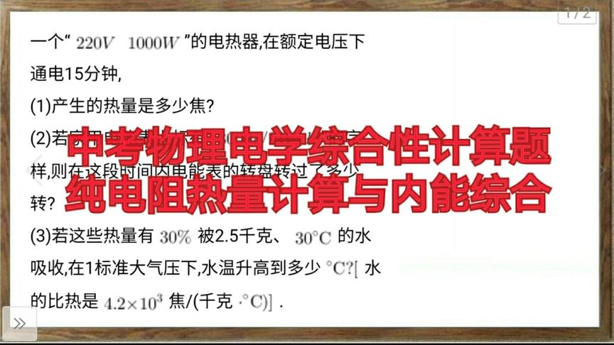153:中考物理高分必备―好方法秒杀用电器电能计算与内能综合