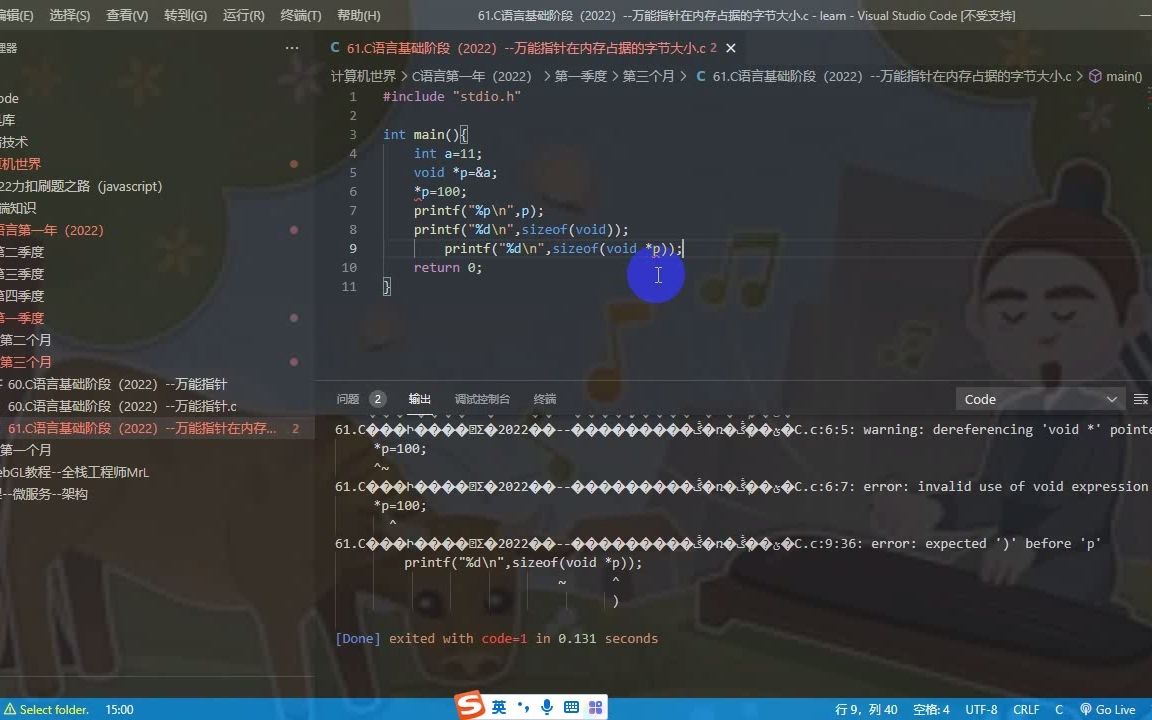 61.C语言基础阶段(2022)--万能指针在内存中的占据的字节大小