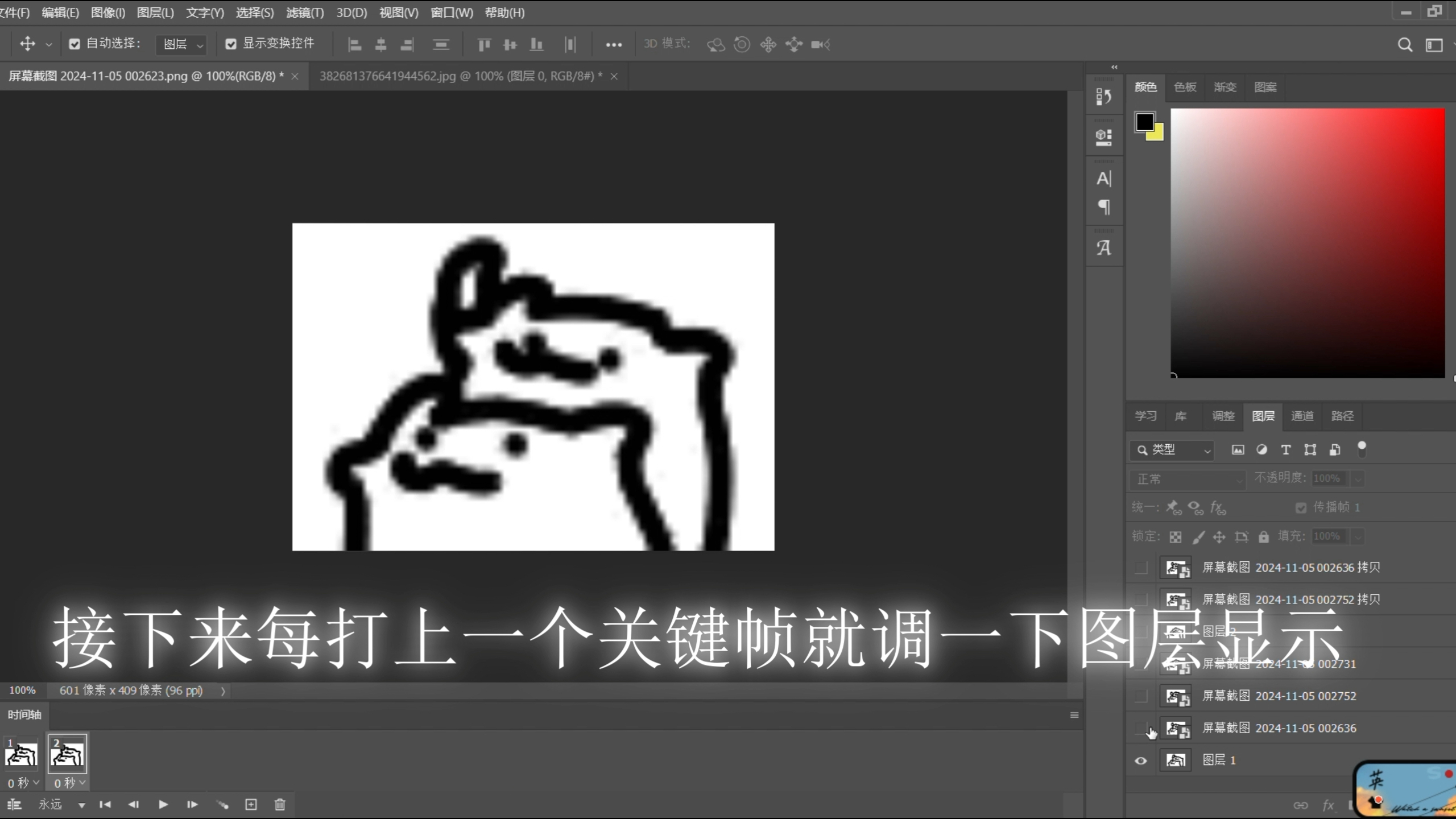 手把手教你用ps制作动态表情包