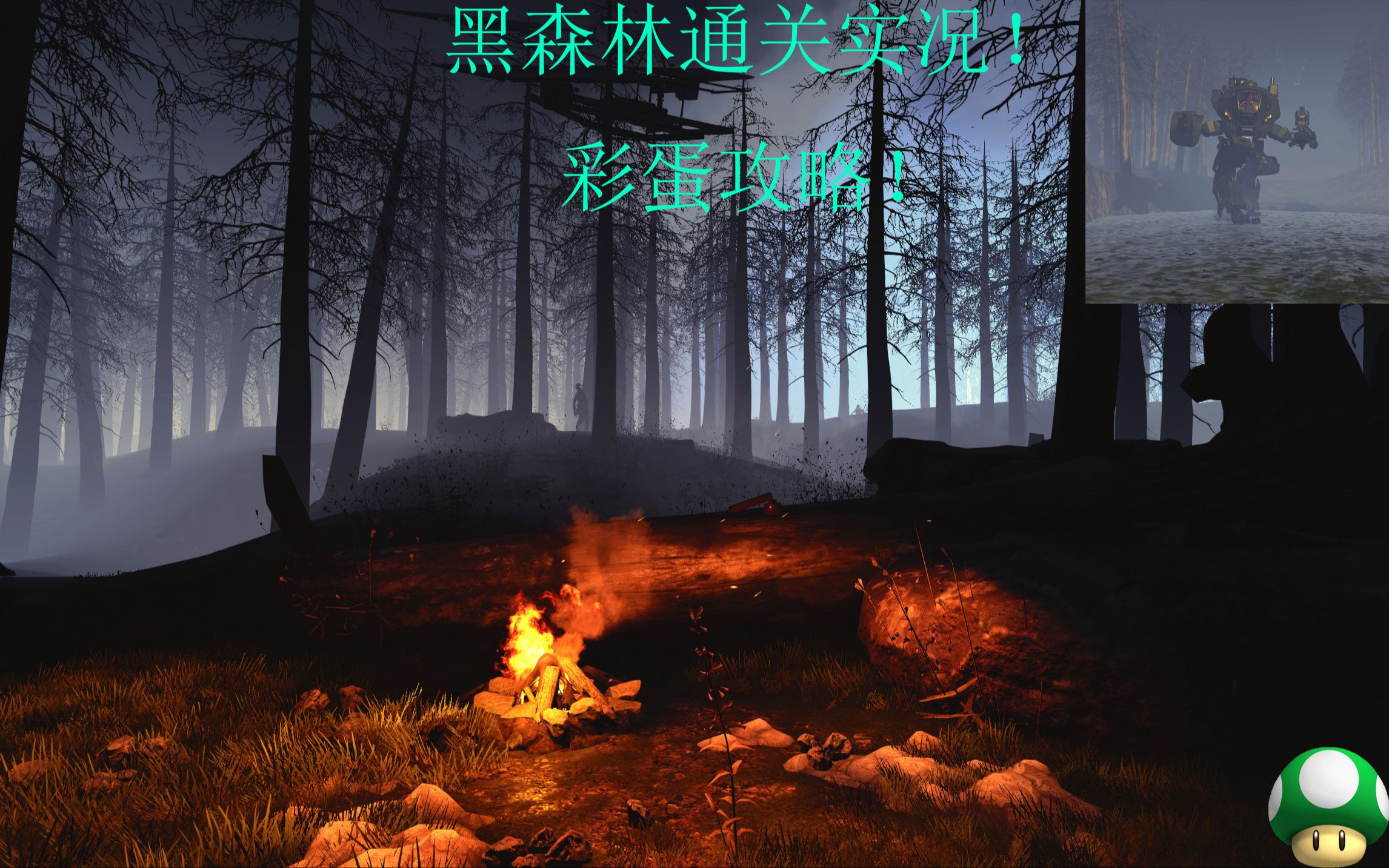 ...黑森林 最后失落的计划 4人通关实况 攻略 !彩蛋!使命召唤12僵尸模式