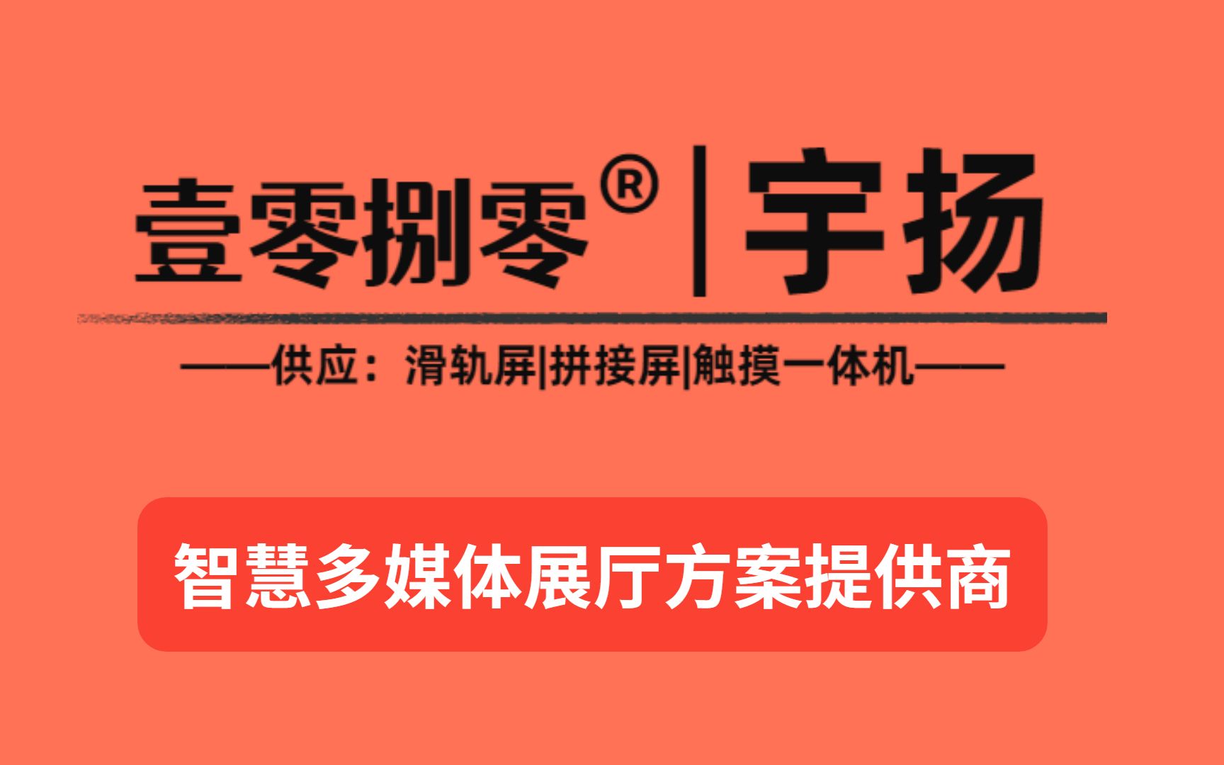 合肥圆形互动滑轨屏 智能推拉 85寸墙面滑轨屏 应用领域