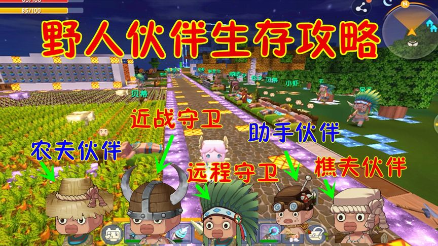迷你世界任务生存89:如何驯服野人成为伙伴帮忙干活生存攻略!
