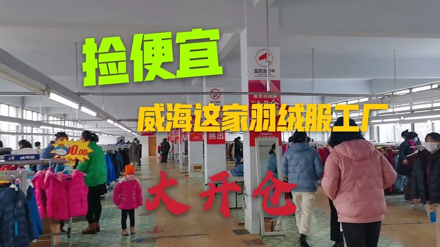 很多人坐不住了,品牌羽绒服原价一两千现价50元,老吉抢了3件