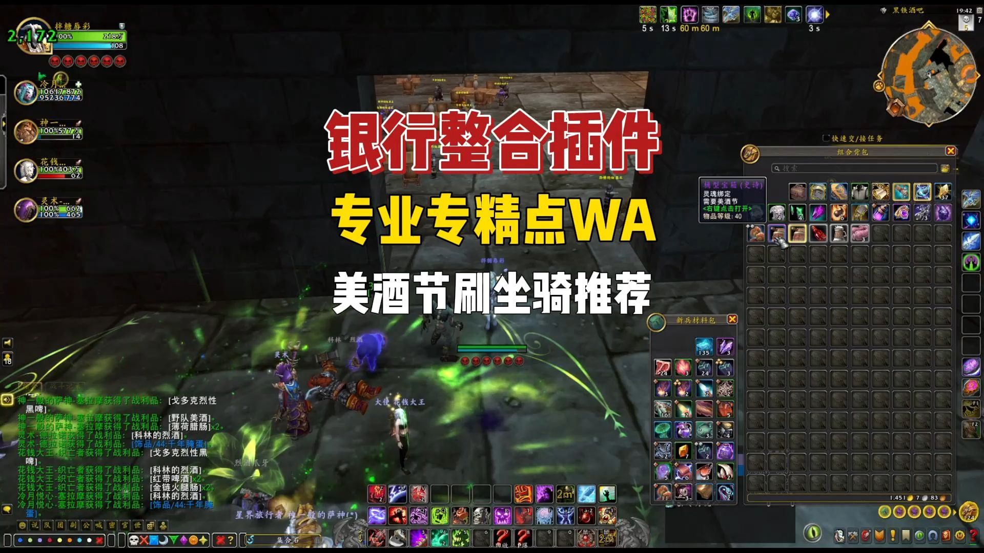 魔兽世界银行背包整合插件和专业专精点WA分享,另美酒节2只坐骑...