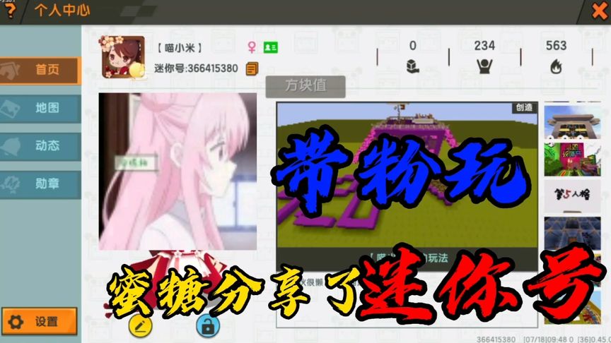 迷你世界:哇!蜜糖分享了迷你号,真是个可爱的小主播,蜜糖带粉啦