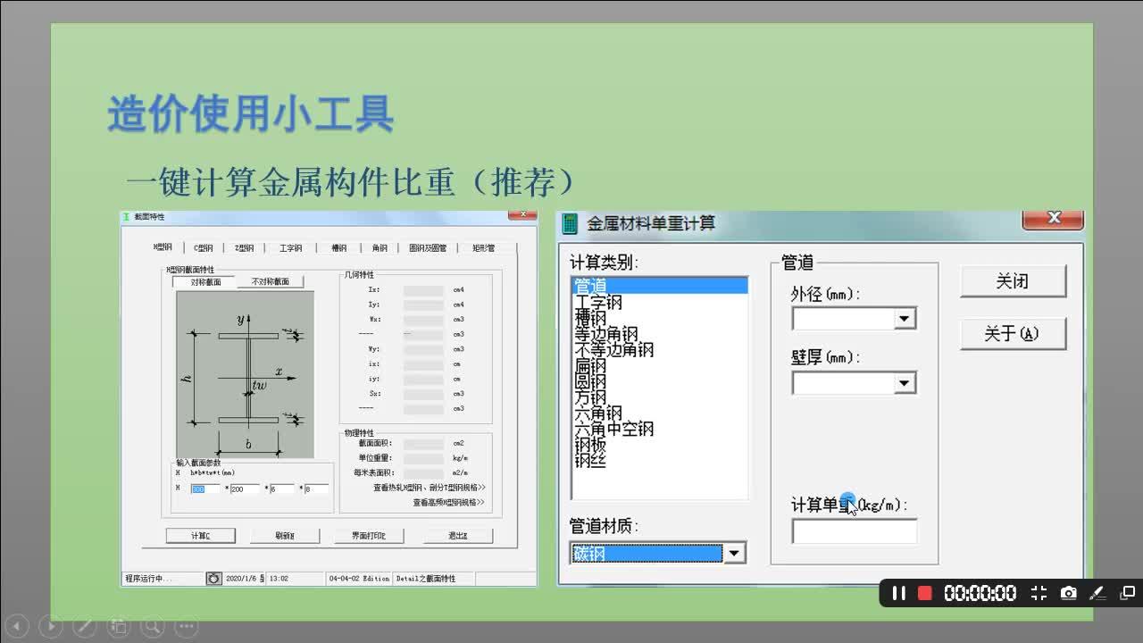 (造价小工具)一键计算金属构件比重#工程造价 #建筑