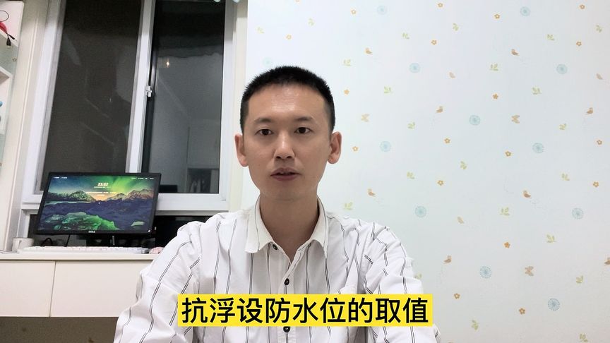 聊一聊抗浮设防水位专家论证那些事