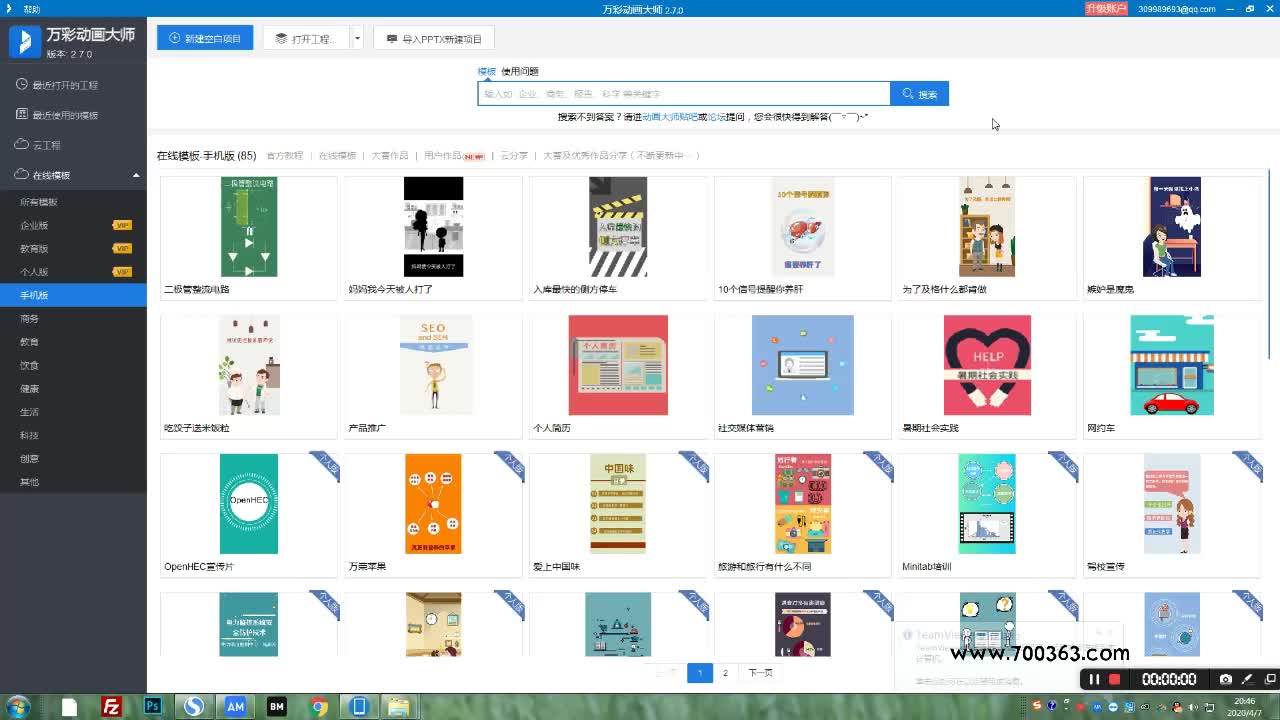 万彩动画大师教程第一课:如何新建一个项目