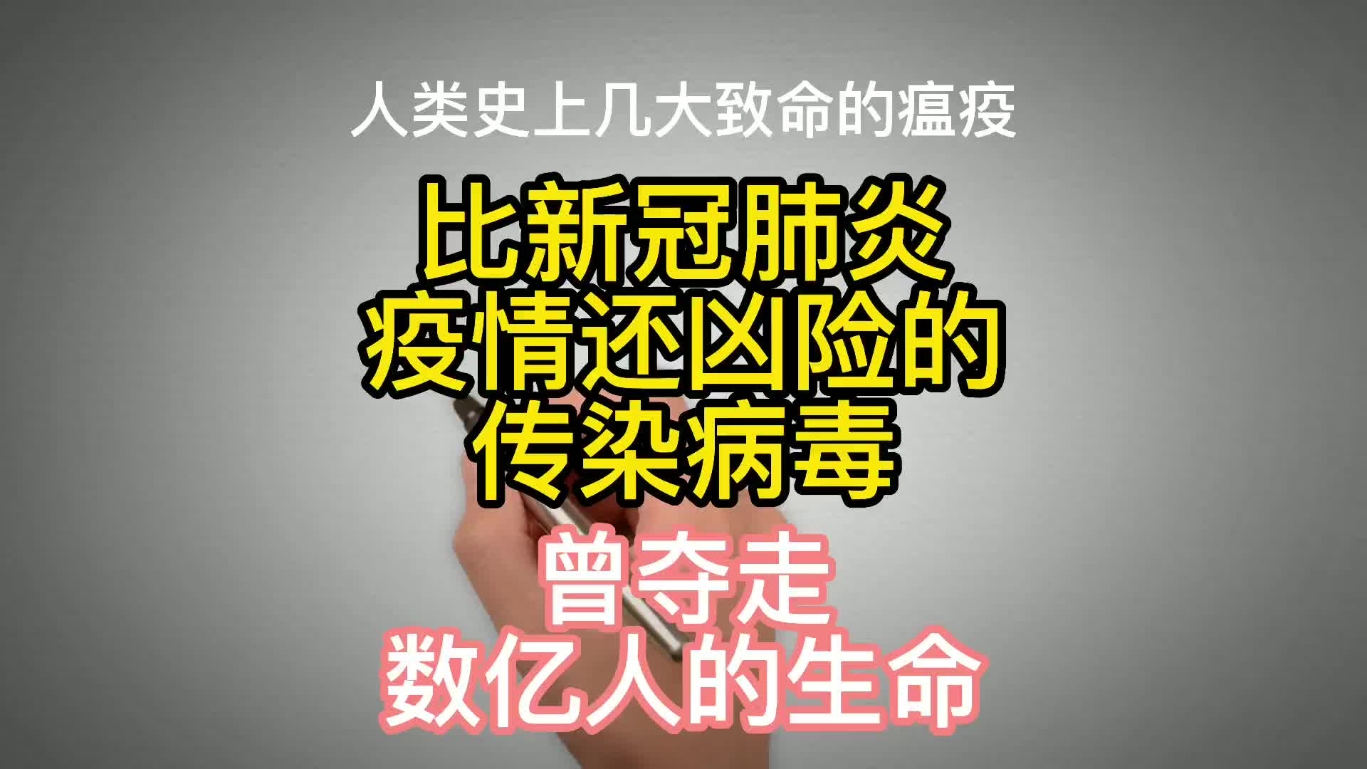 比新冠疫情病毒还凶险的传染病,盘点人类历史上几大致命的瘟疫