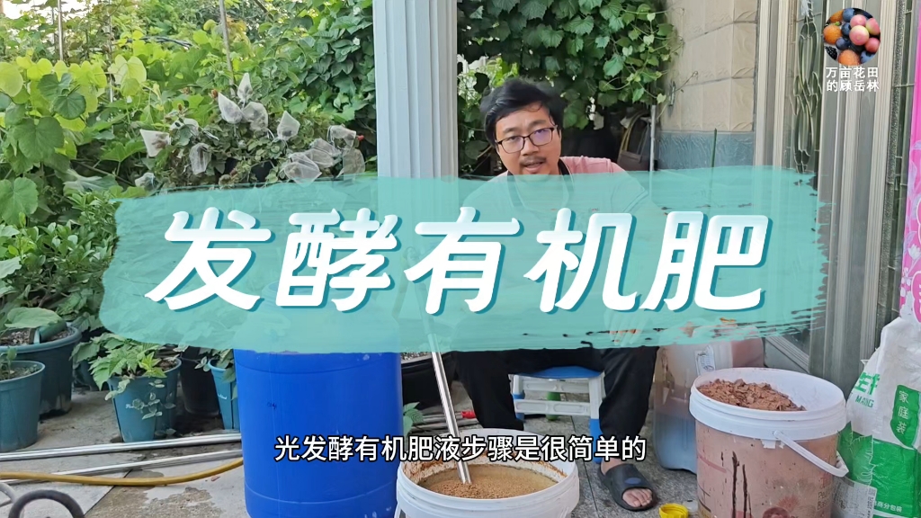 手把手的教你做自动堆肥桶,还有有机肥液如何制作也教给大家