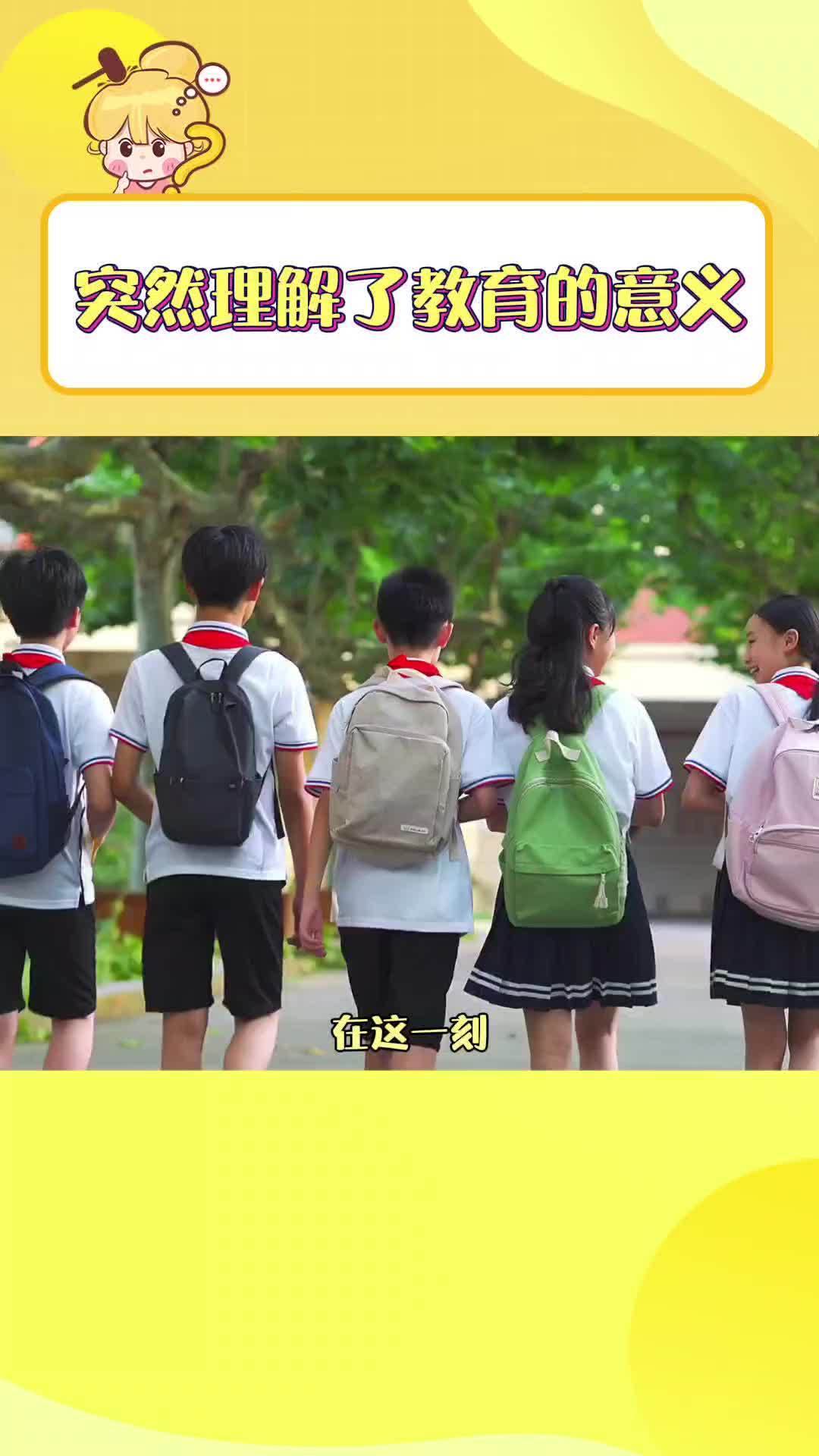 突然理解了教育的意义,也许"不求他们学会,只为他们别危害社会"是...