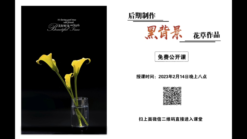 《ps后期高手刘老师教您制作黑背景花草作品》