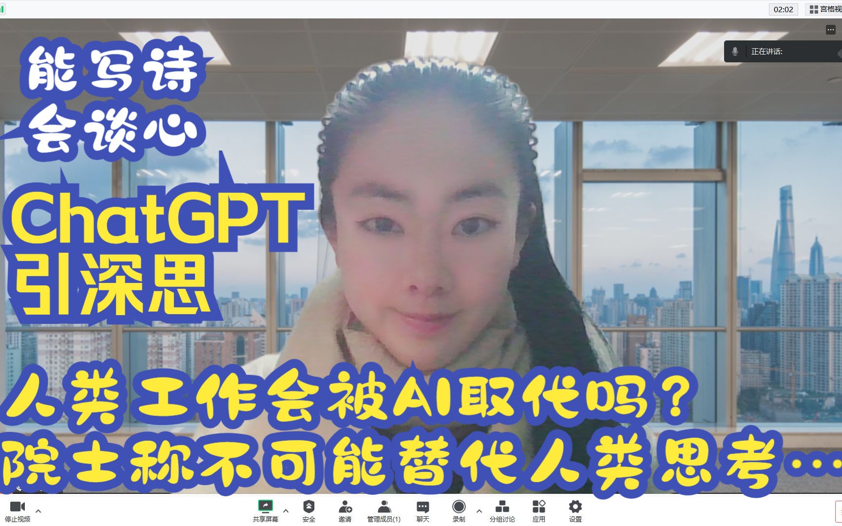 细思极恐!能写诗会谈心的ChatGPT引深思,人类工作会被AI取代吗?院士...