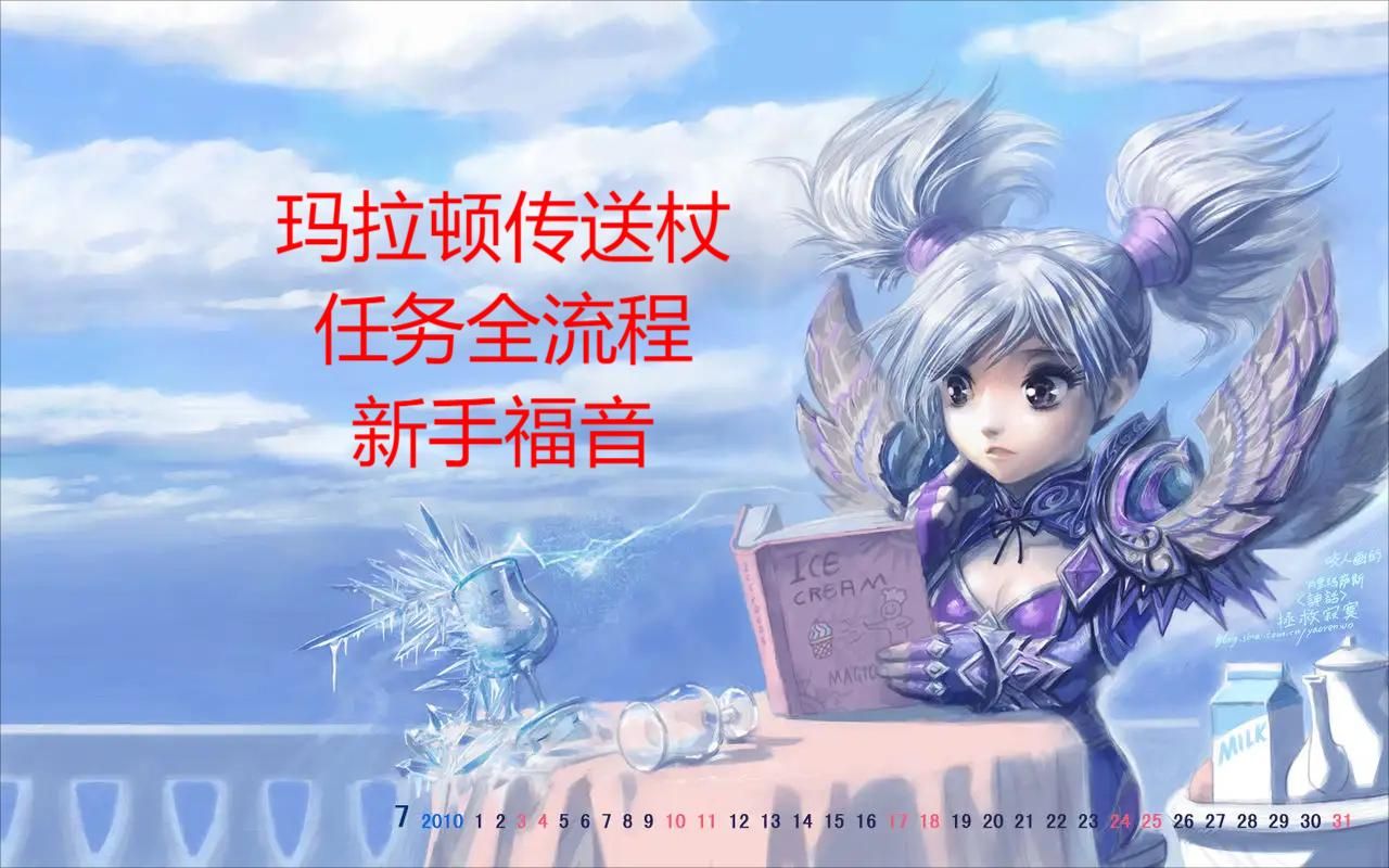 魔兽世界TBC:玛拉顿传送杖任务全流程,新手福音~