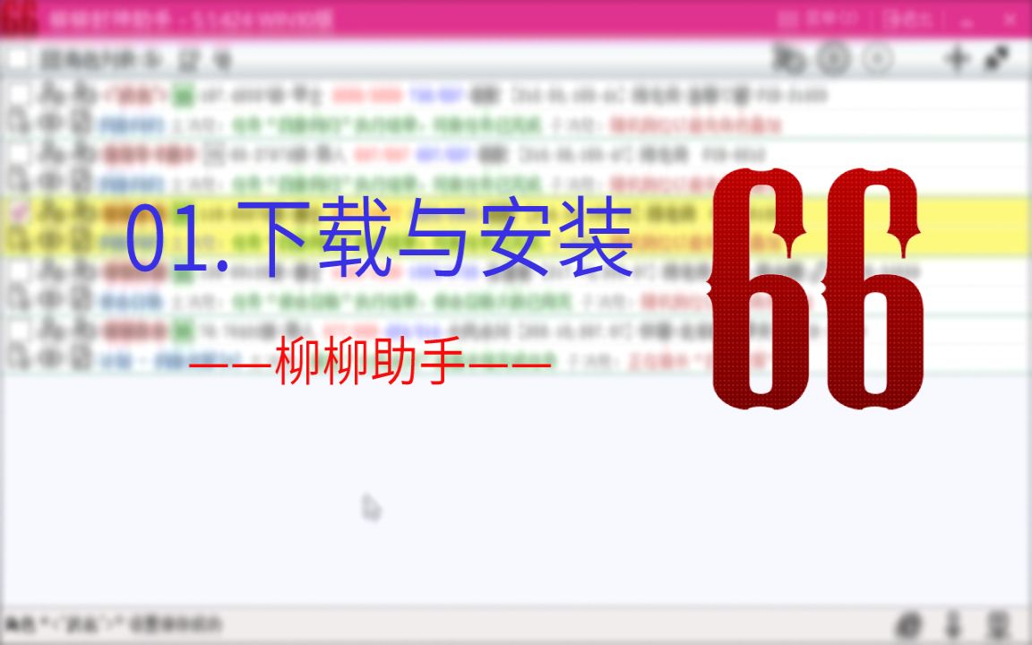 【封神助手】01.下载与安装
