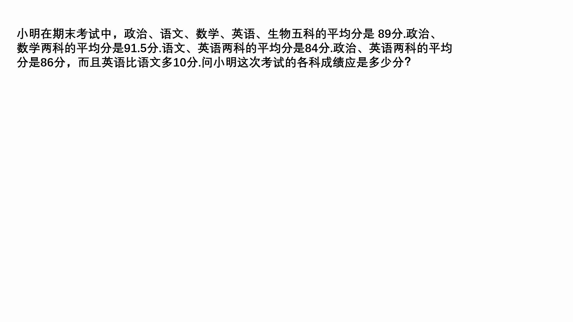 你知道答案吗之各科成绩都是多少分呢